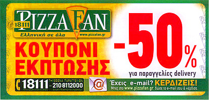Μετοχές της θα μοιράζει πλέον η Pizza Fan • Το Κουλούρι
