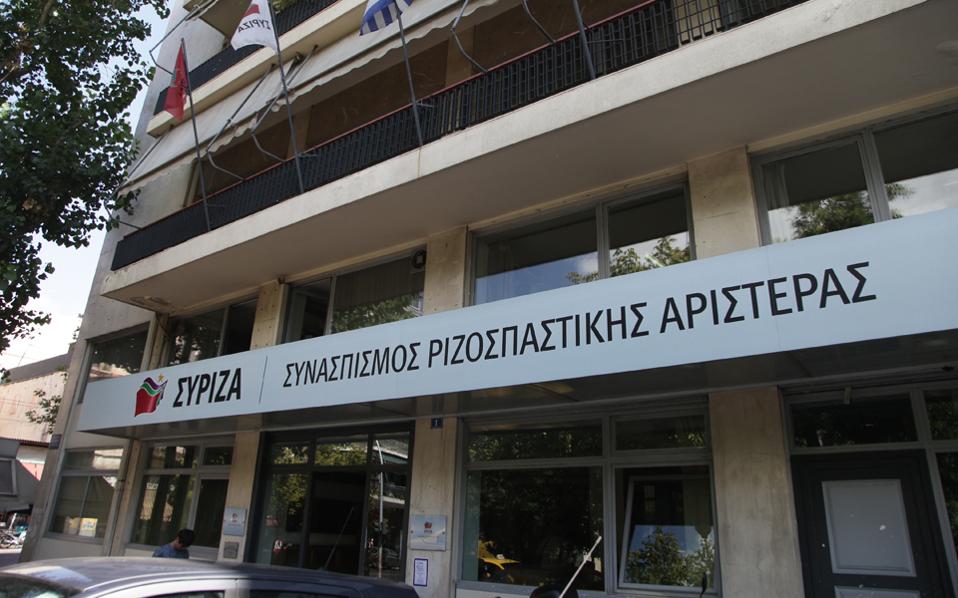 Στα γραφεία του ΣΥΡΙΖΑ θα διεξαχθεί το παγκόσμιο συνέδριο διπολικής ...