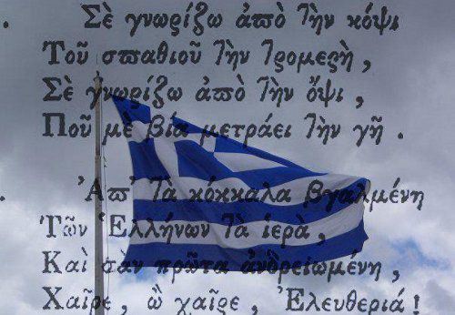 Με house remix του εθνικού ύμνου θα ξεκινάει στο εξής το πρόγραμμά του ...