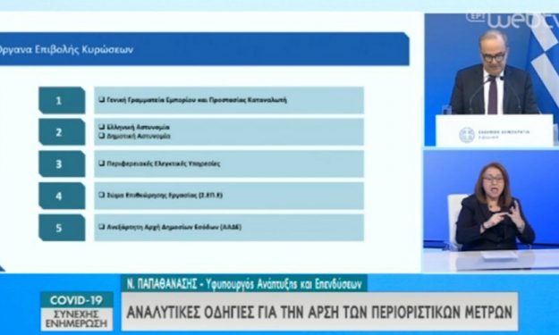 Ικανοποιημένοι με την παρουσίαση της άρσης των μέτρων στην κυβέρνηση ...