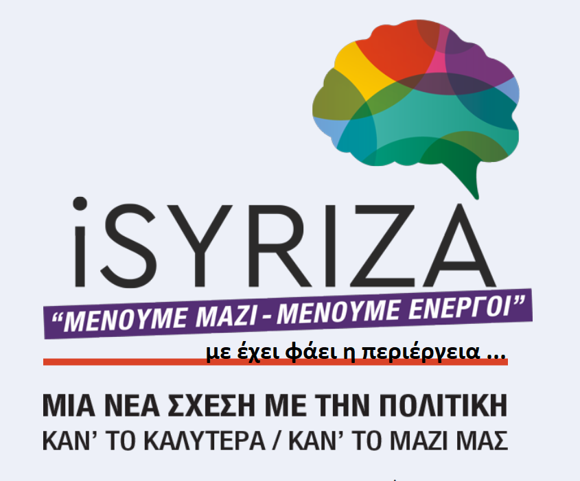 Συγχωνεύονται iSYRIZA και periergos.gr • Το Κουλούρι