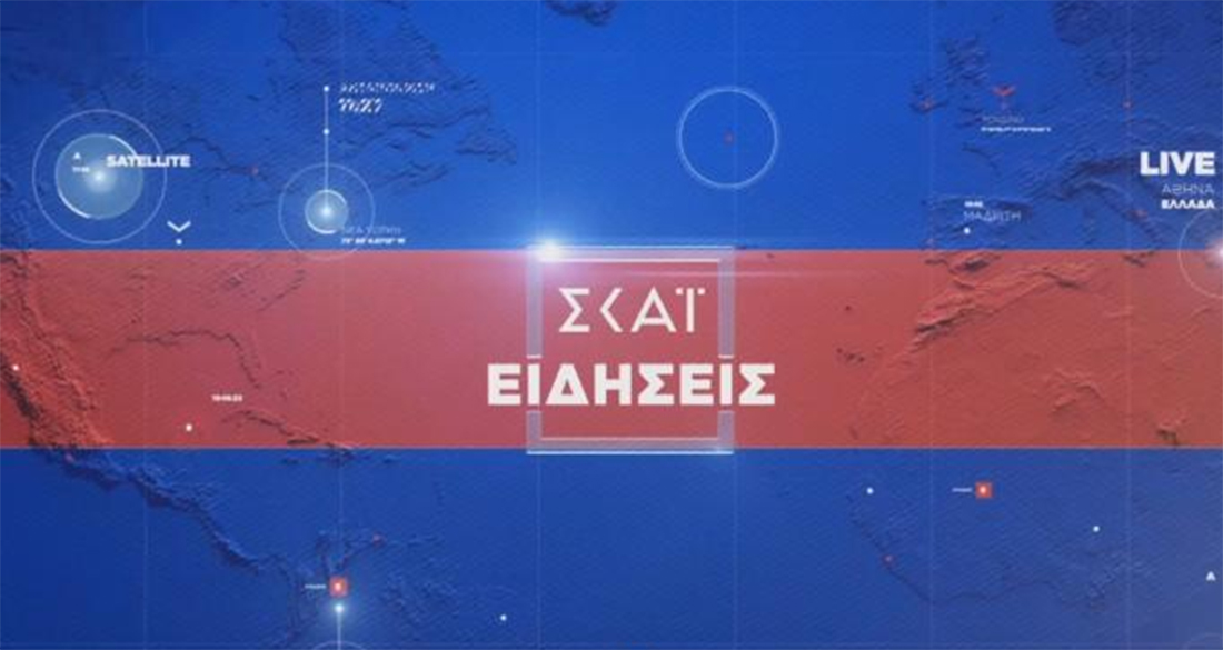 Στους δημοσιογράφους του ΣΚΑΪ αναθέτει η κυβέρνηση και επίσημα τη θέση ...