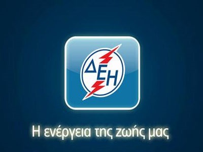 Ενθουσίασε η νέα διαφήμιση της ΔΕΗ που παρουσιάστηκε στο περιθώριο του ...